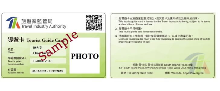 導遊卡 | 旅遊業監管局